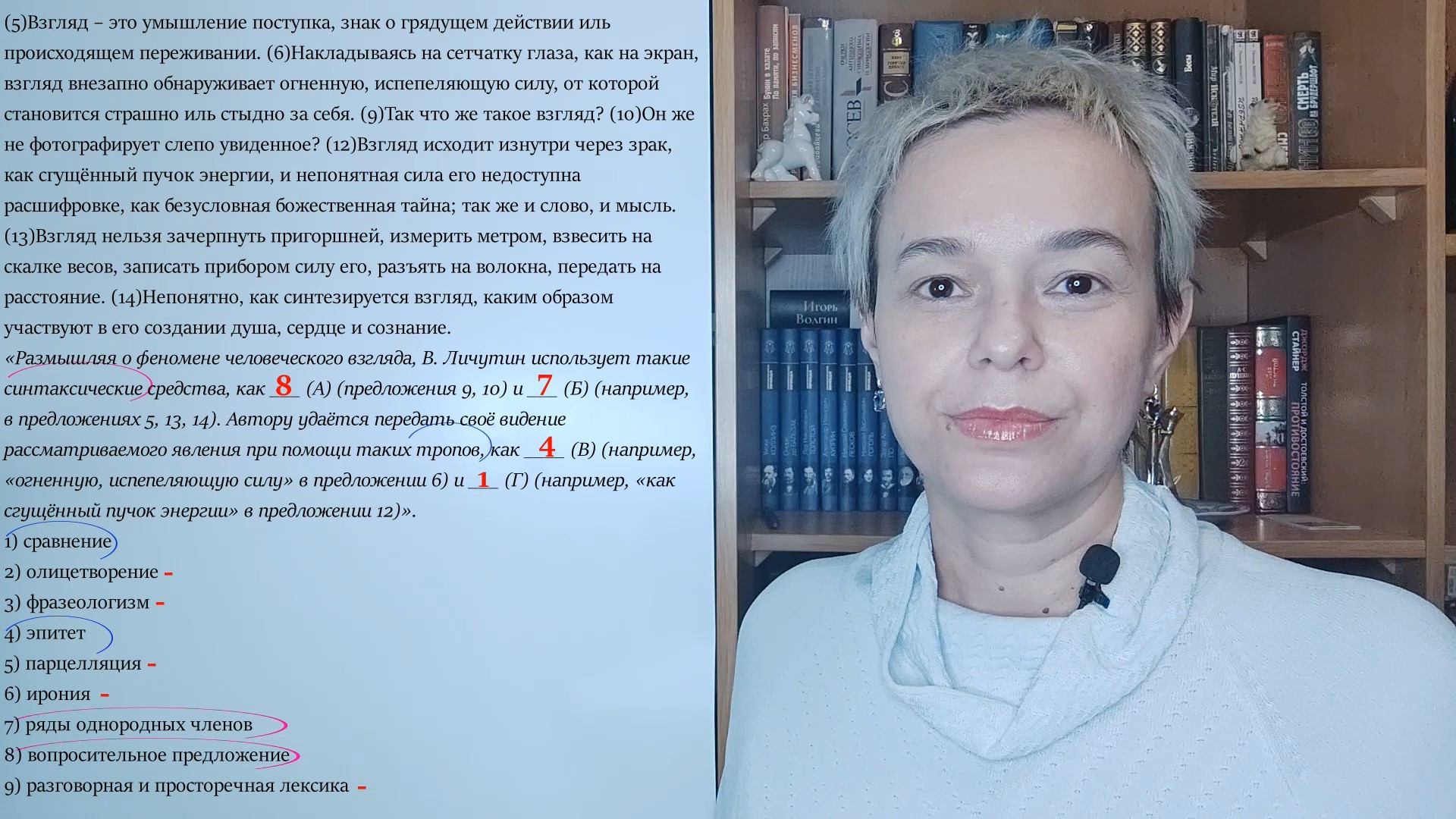 Подготовка к ЕГЭ по русскому языку с Татьяной Велиш – смотреть онлайн все 8  видео от Подготовка к ЕГЭ по русскому языку с Татьяной Велиш в хорошем  качестве на RUTUBE