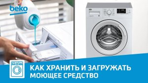 Стиральные машины Beko | Советы по установке и использованию