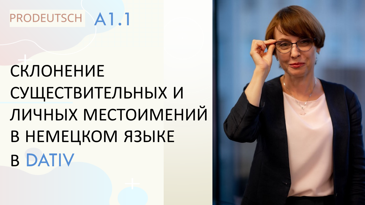 Немецкая грамматика – смотреть онлайн все 2 видео от Немецкая грамматика в  хорошем качестве на RUTUBE