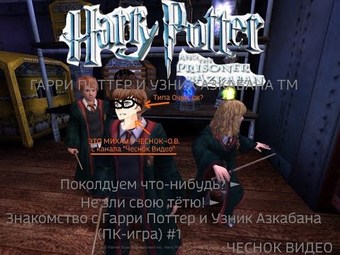 Гарри Поттер (ПК Игры или Консольные игры) Harry Potter Games: (PC or Consoles)