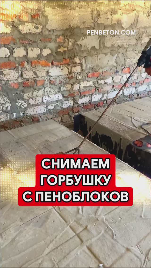 Дома из монолитного пенобетона в несъёмной опалубке из фибролита .Видео. - Форум Mastergrad