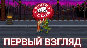 punch club