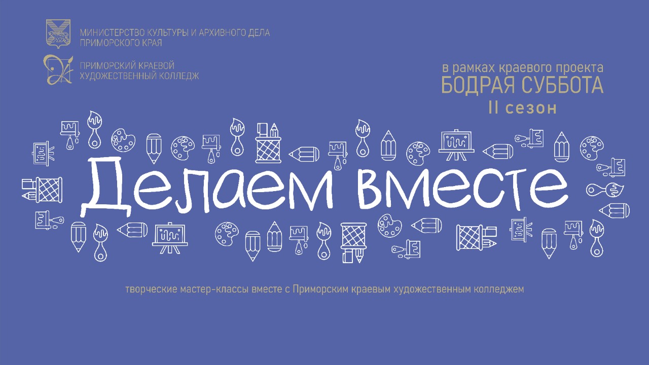 «Бодрая суббота» в онлайн формате. II сезон.