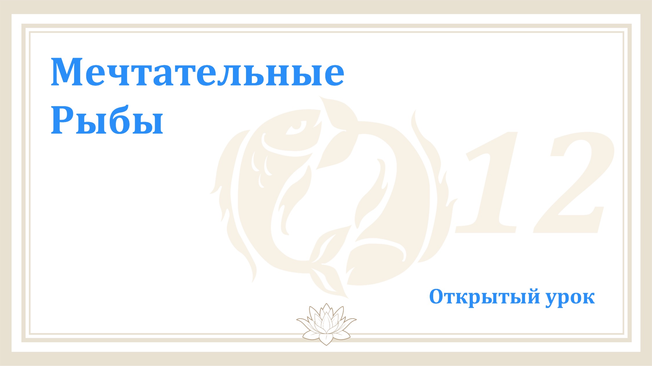 Восходящие знаки – смотреть онлайн все 24 видео от Восходящие знаки в  хорошем качестве на RUTUBE