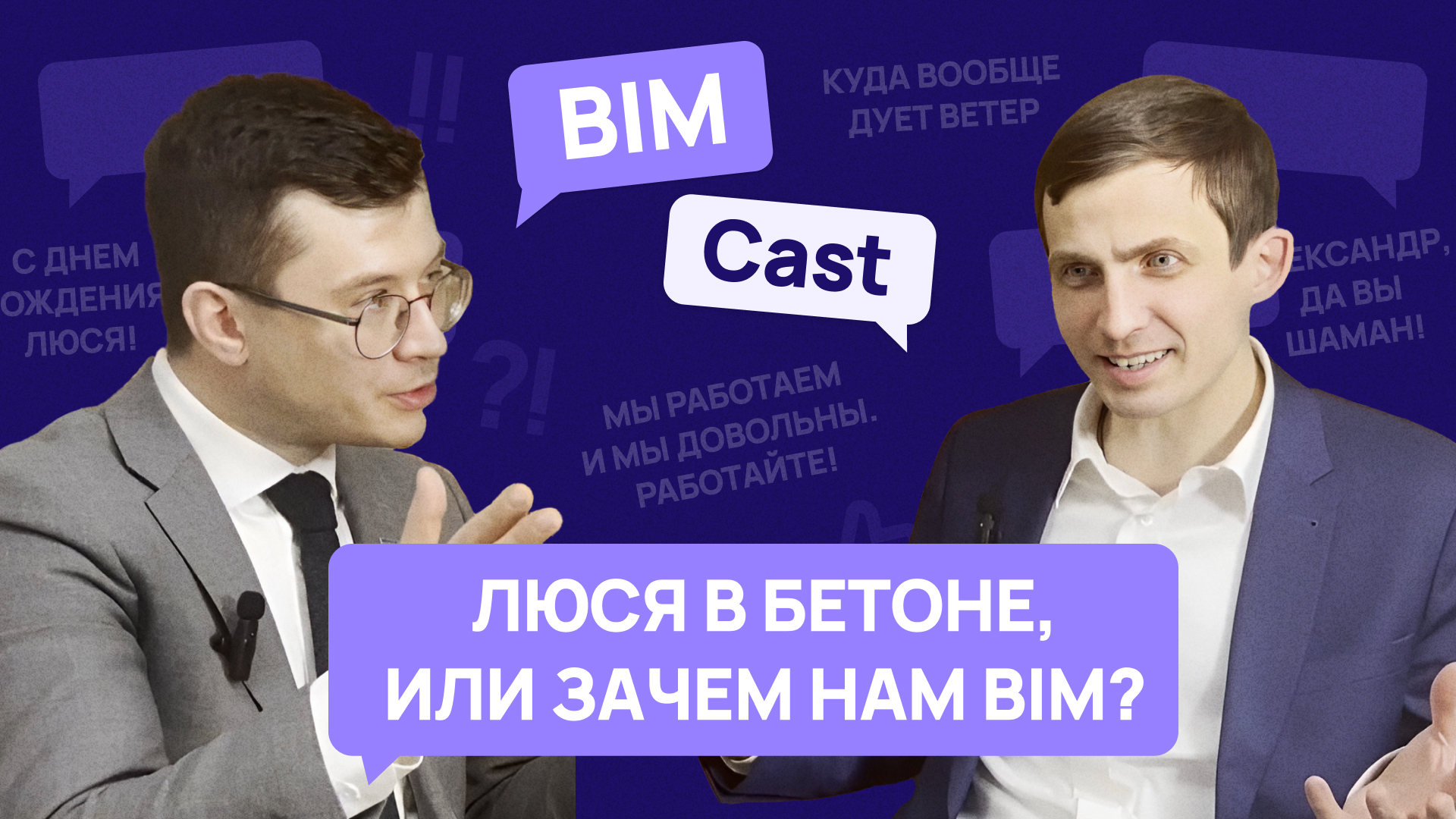 BIMCast