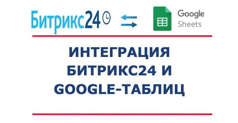 Доработки коробочной версии Битрикс24