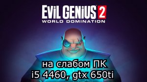 Evil Genius 2