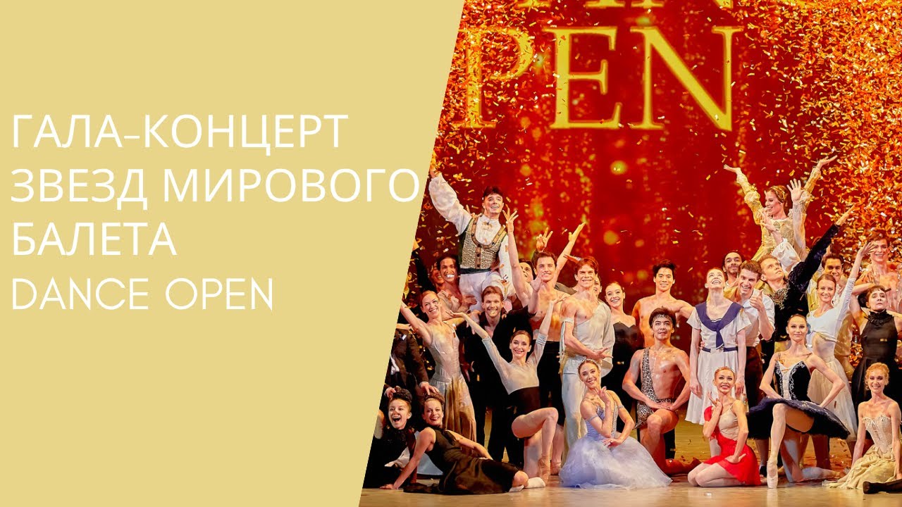 DANCE OPEN GALA 2018