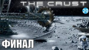 The Crust - Первые дроны на Луне