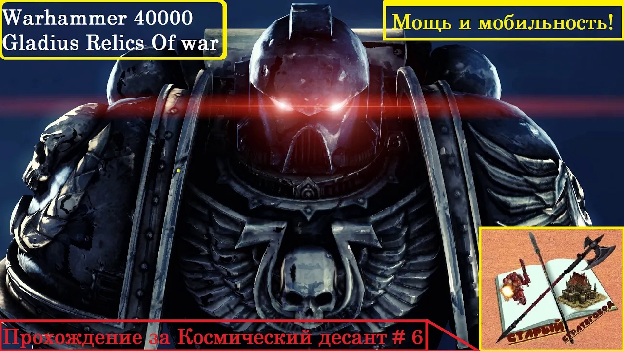 WH40K Gladius Космический десант