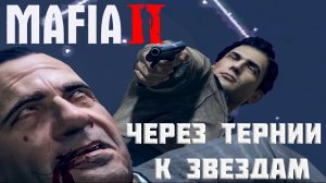 Прохождение игры Mafia III Definitive Edition.[ЗАВЕРШЕНО].