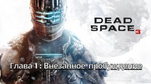 Dead Space 3 - Прохождение - Сюжет