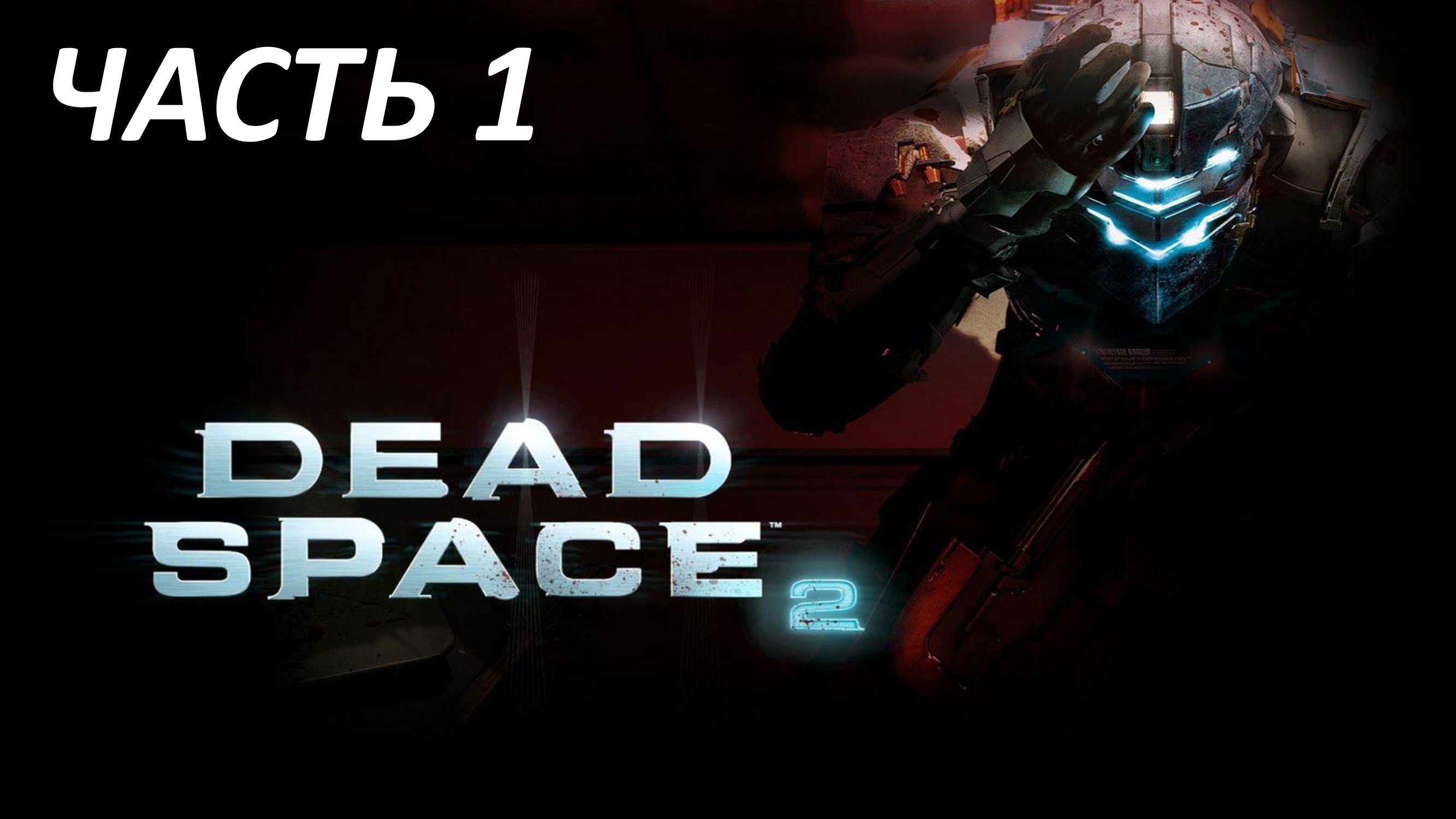 Dead Space Remake (2023) - Видео