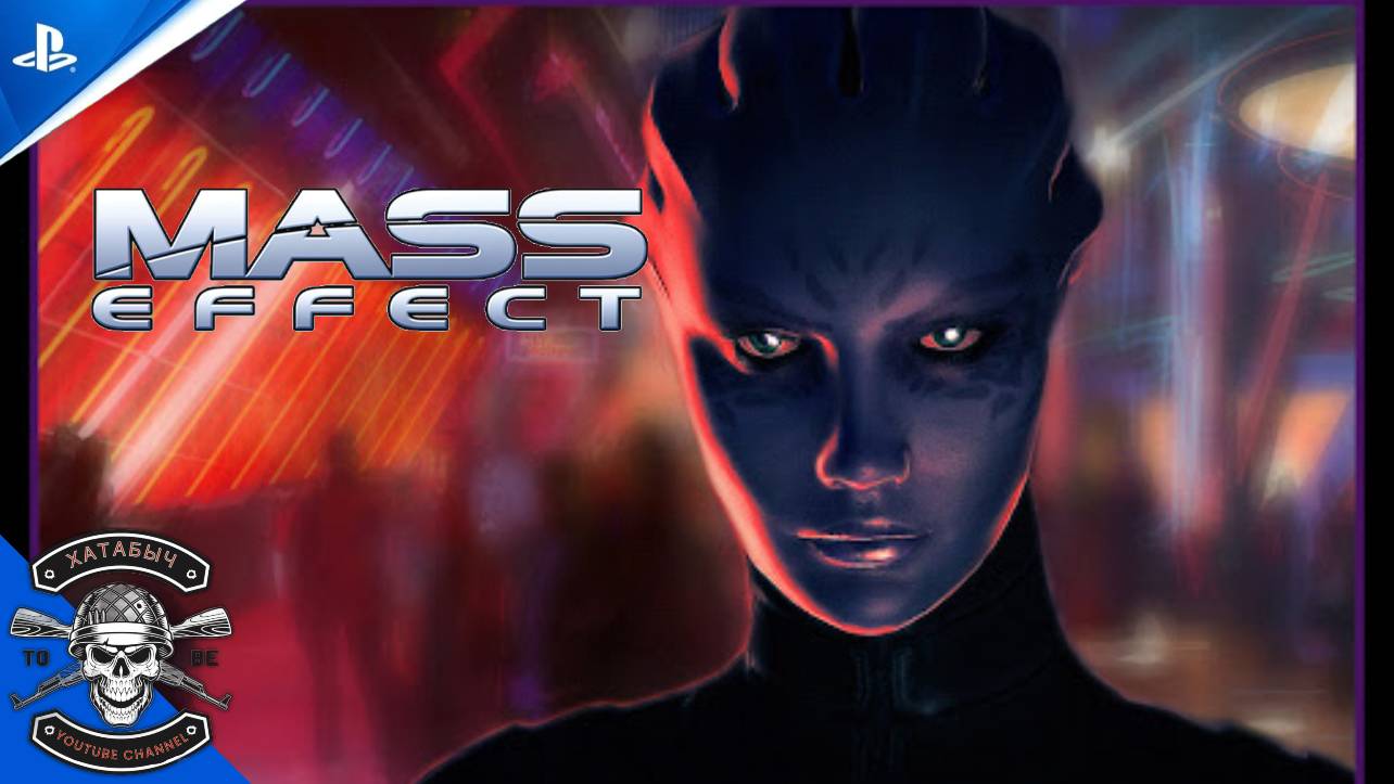 Mass Effect