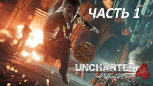 UNCHARTED 4 A THIEF′S END