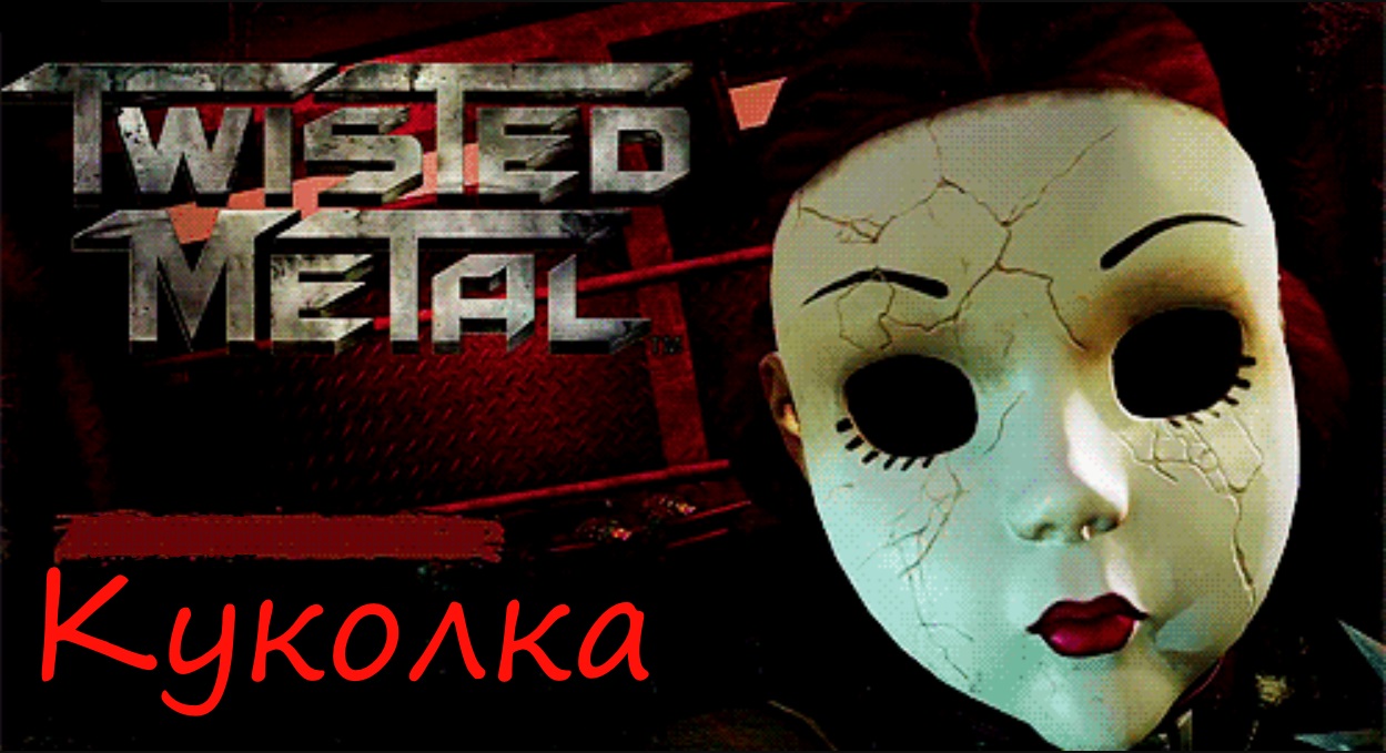 Twisted metal steam фото 44