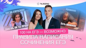 Сочинение ЕГЭ | RUSSMO