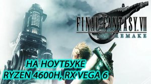 Final Fantasy VII Remake