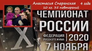 Х Чемпионат России