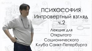 Психософия