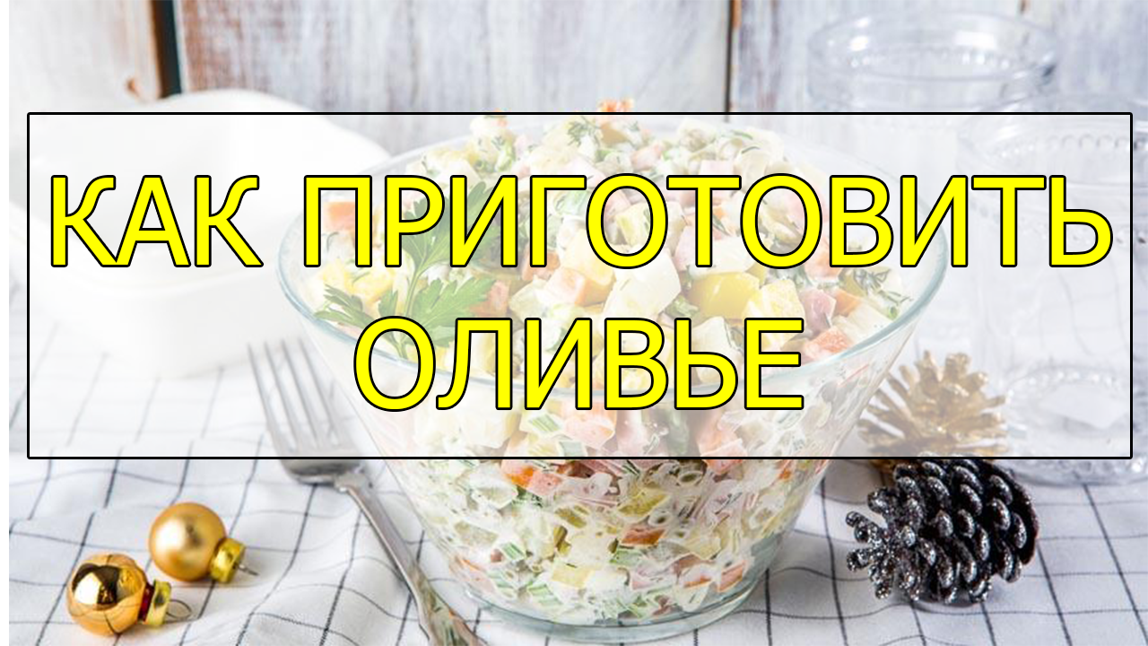 Как приготовить салат: простые и вкусные рецепты