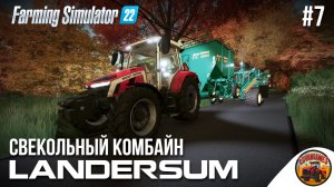 Прохождение LANDERSUM | FS22