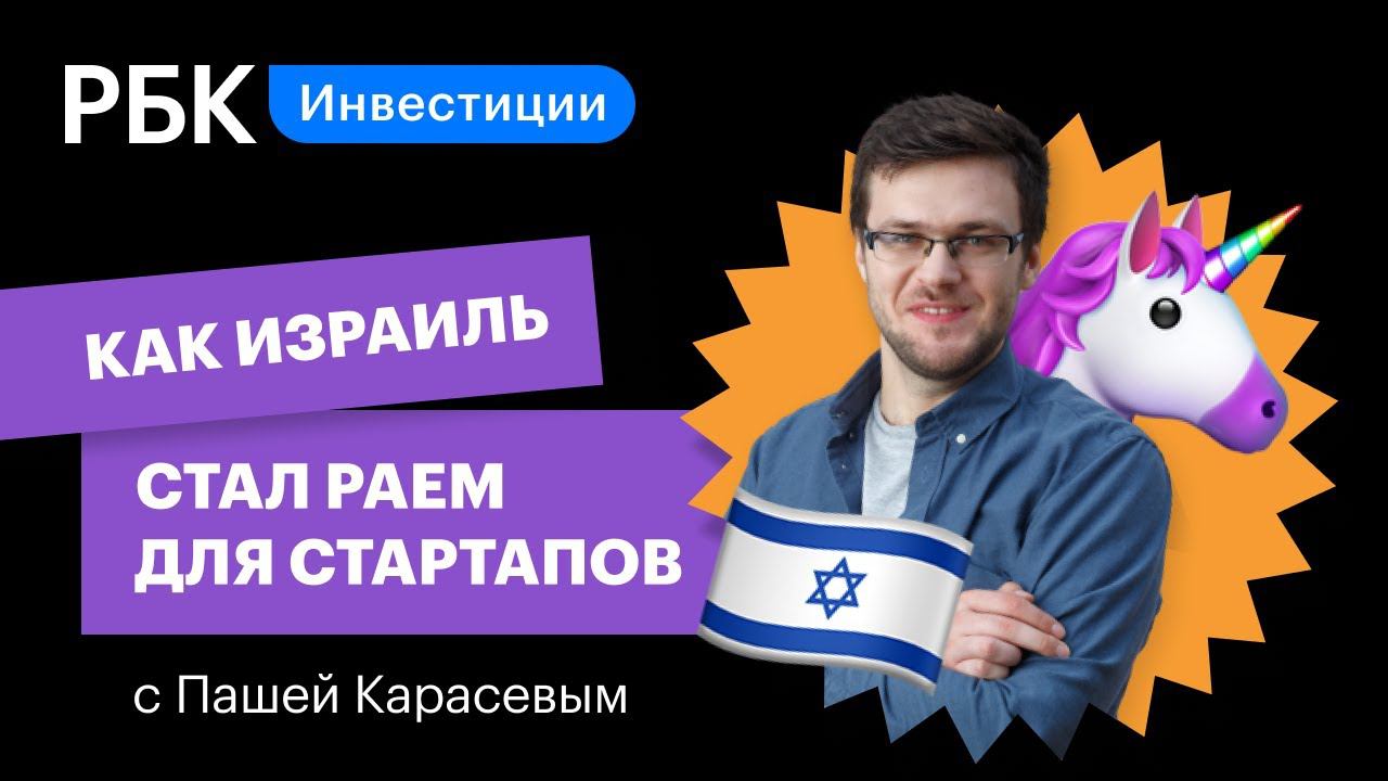 Верхом на единороге с Пашей Карасевым