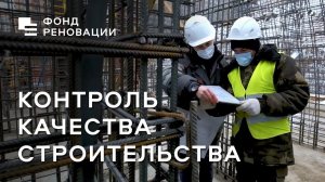 Технология и качество строительства