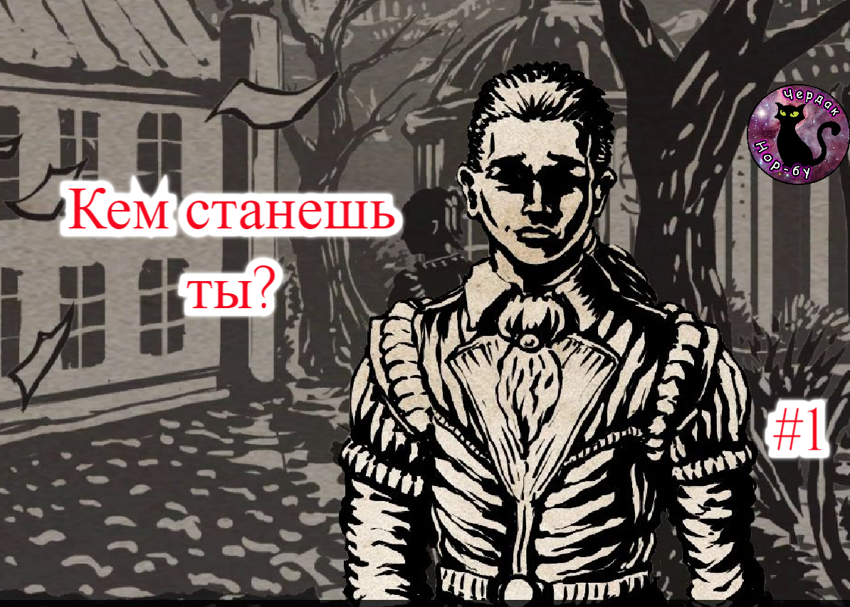 The Life and Suffering of Sir Brante - прохождение