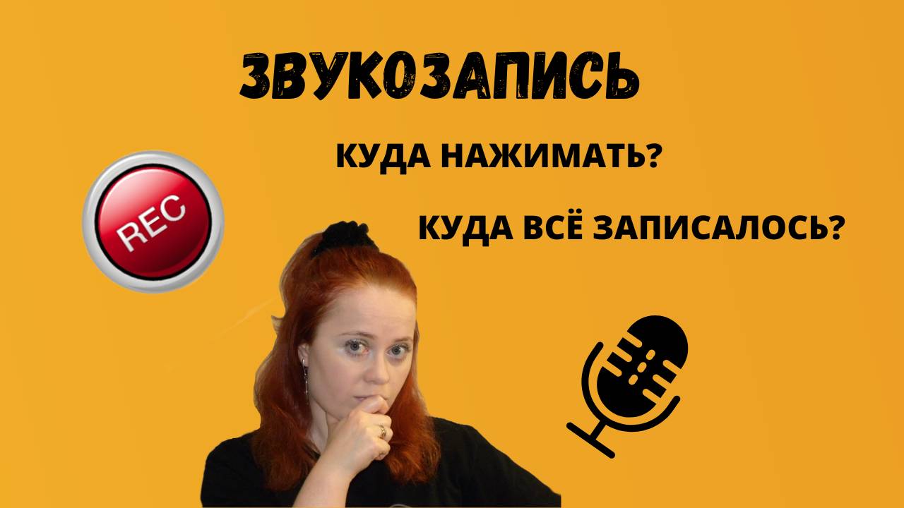 Как свести трек здесь и сейчас?