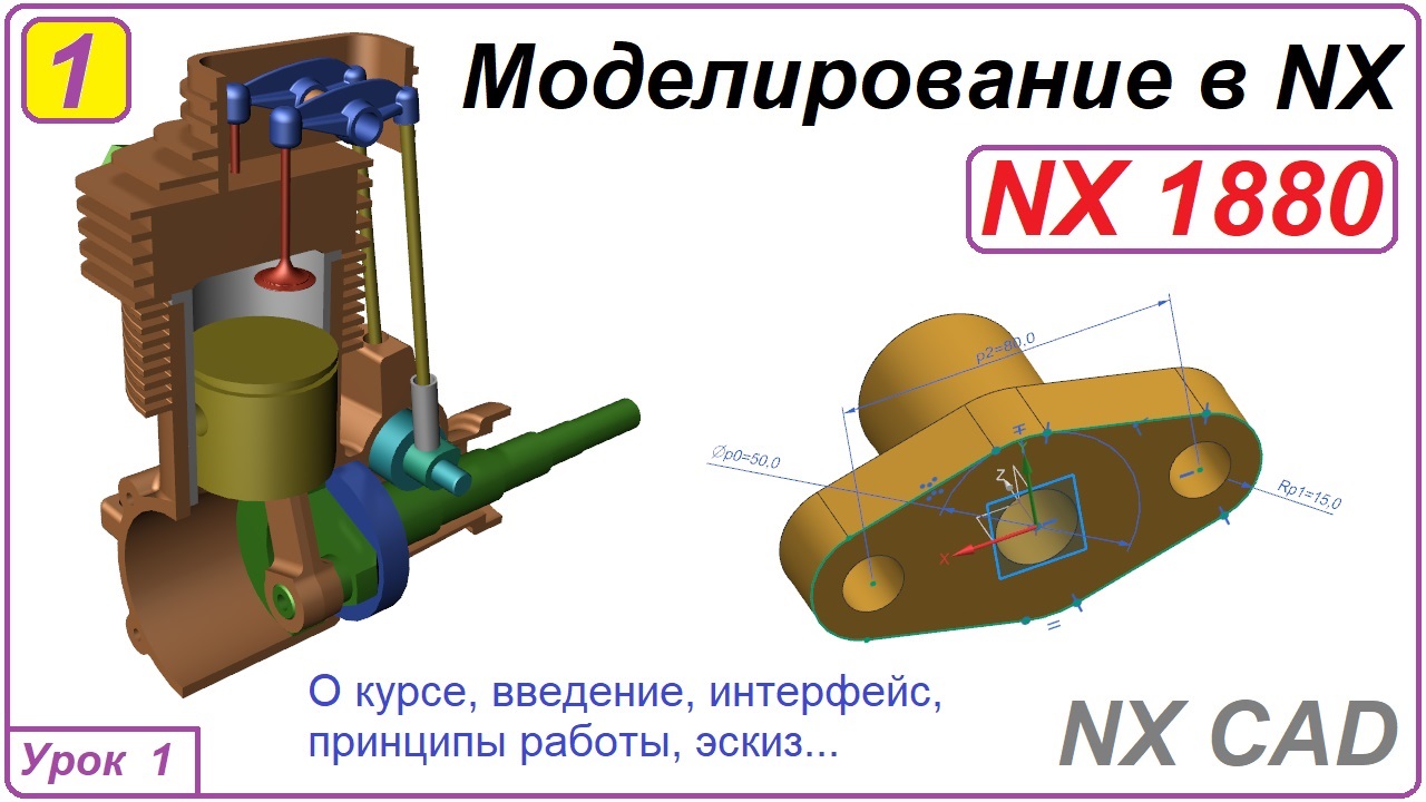 Моделирование в NX