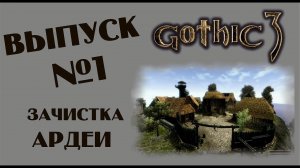 Gothic 3