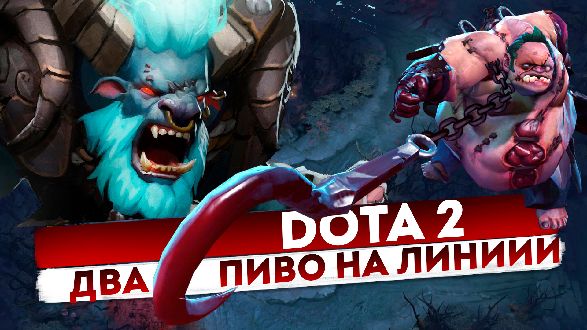 Dota 2