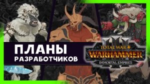 Total War Warhammer 3 - видео и новости по игре