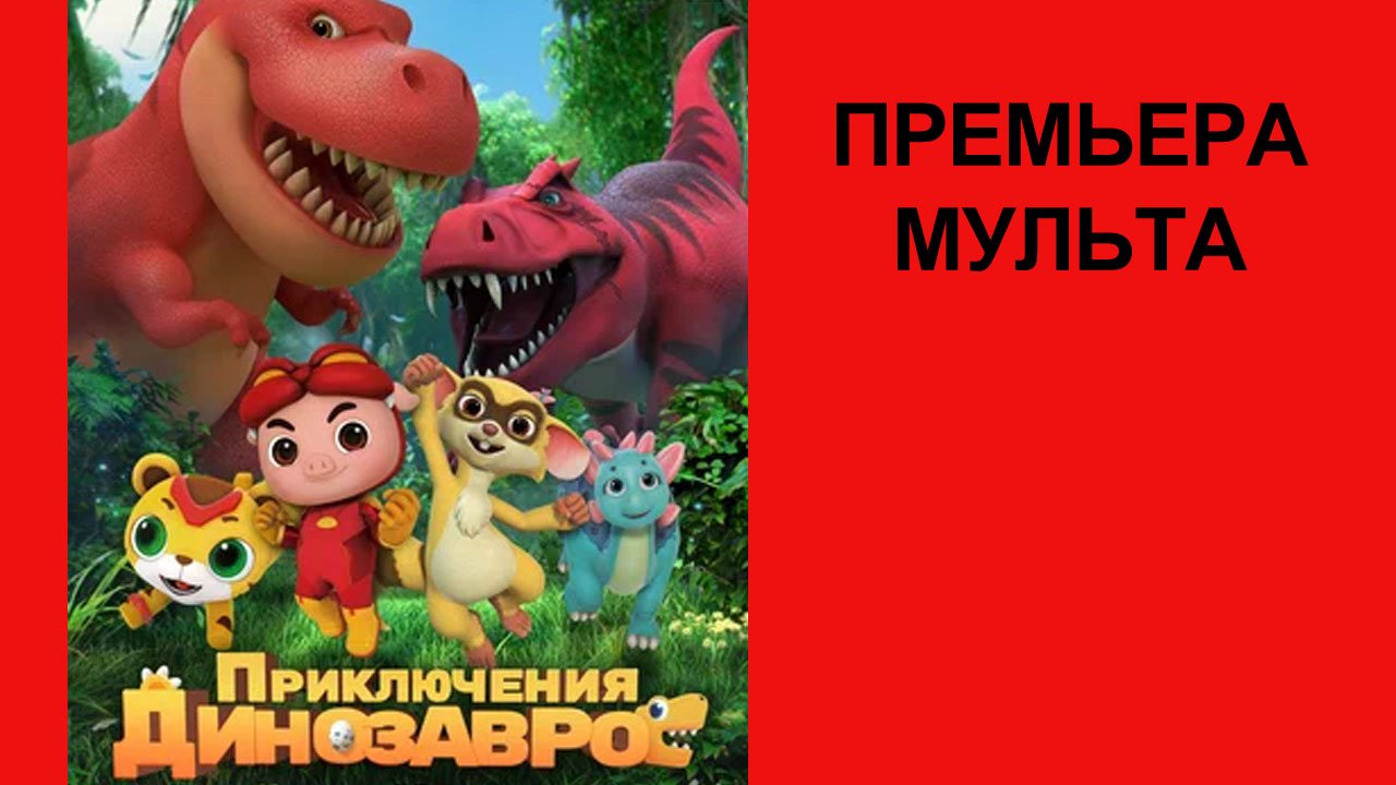 Мультфильмы