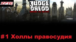 Прохождение Judge Dredd: Dredd vs Death (Судья Дредд)