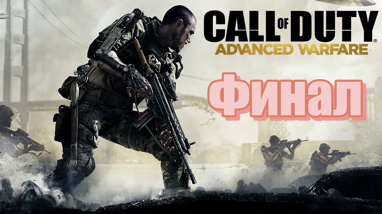 Call of Duty Advanced Warfare