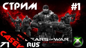 Gears of War: Ultimate Edition  XBOX SERIES S