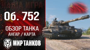 Обзоры Танков World of tanks