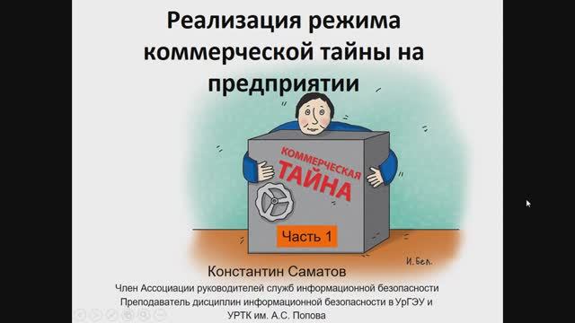 Коммерческая тайна в организации