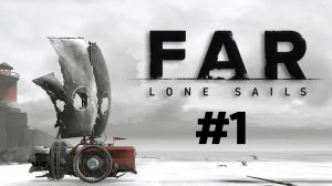 FAR: Lone Sails прохождение