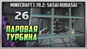 Minecraft 1.19.2: Sasai Kudasai