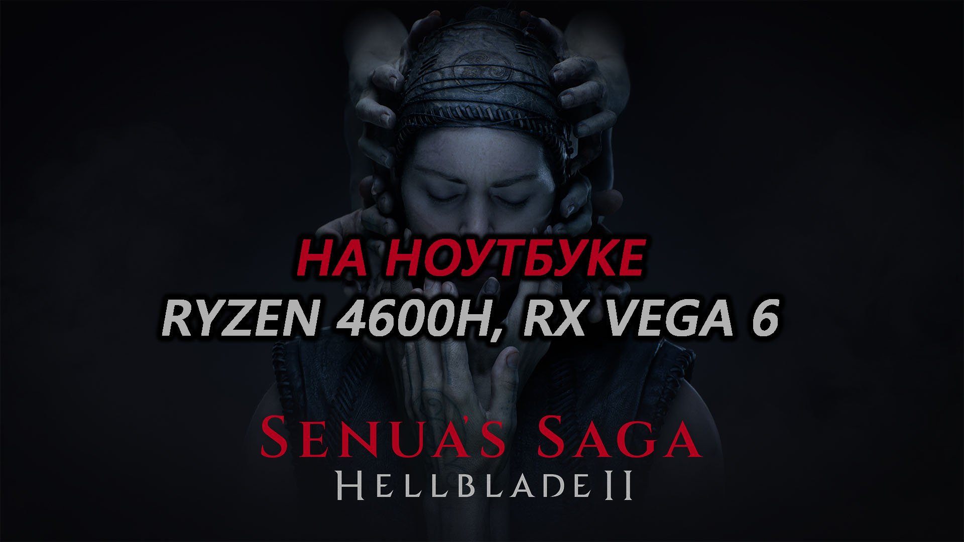 Senua’s Saga: Hellblade II