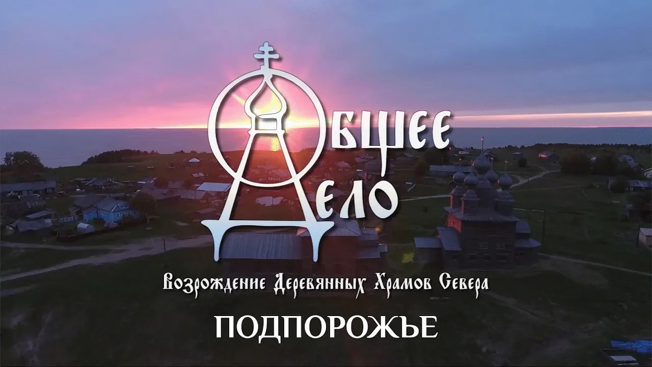 ОБЩЕЕ ДЕЛО