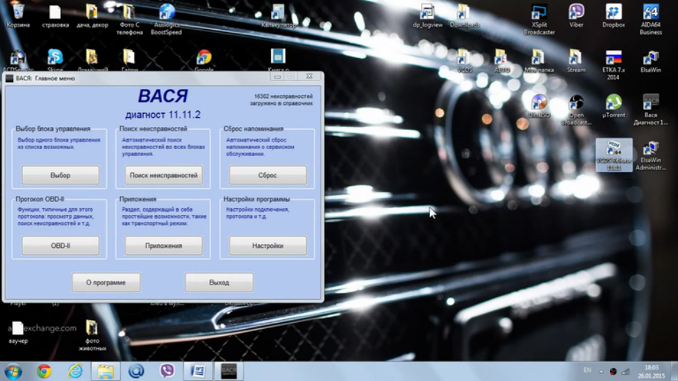 Вася Диагност Руководство Пользователя Вася Диагност Руководство Пользователя