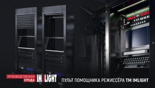 Производство TM IMLIGHT | Сделано в России