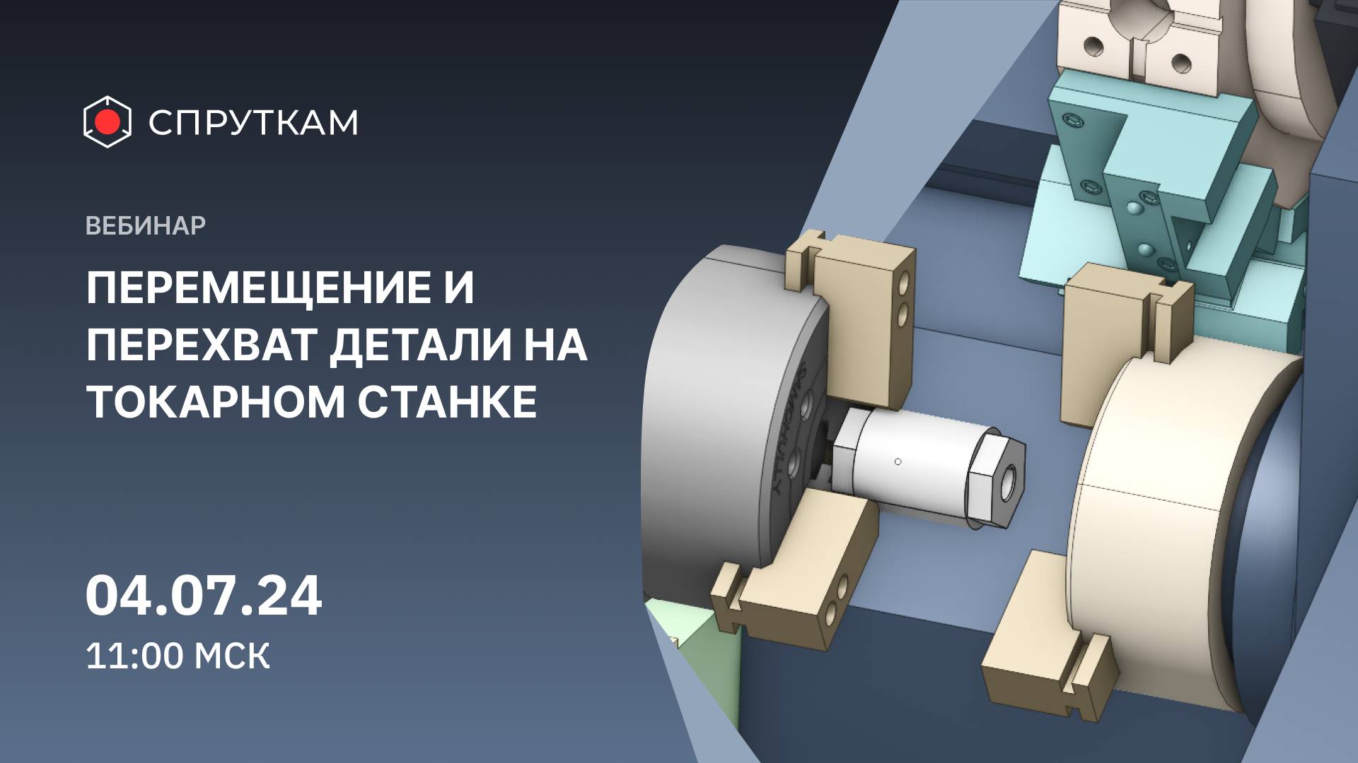 Программирование токарной и токарно-фрезерной обработки