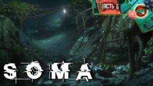 Soma, Прохождение (2021, Bogdanov Games)