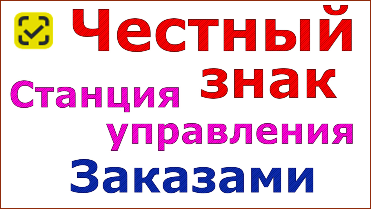 Честный знак не сканирует 1с