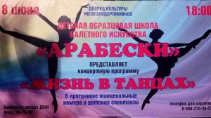 Отчётный концерт ″АРАБЕСКИ - 2018″